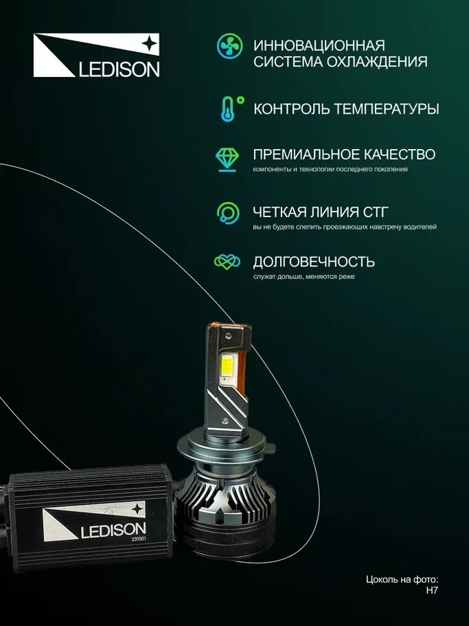 Лампа 12-24V H7 140W 5000K LED к-т чистый белый N8H7 (Ledison)