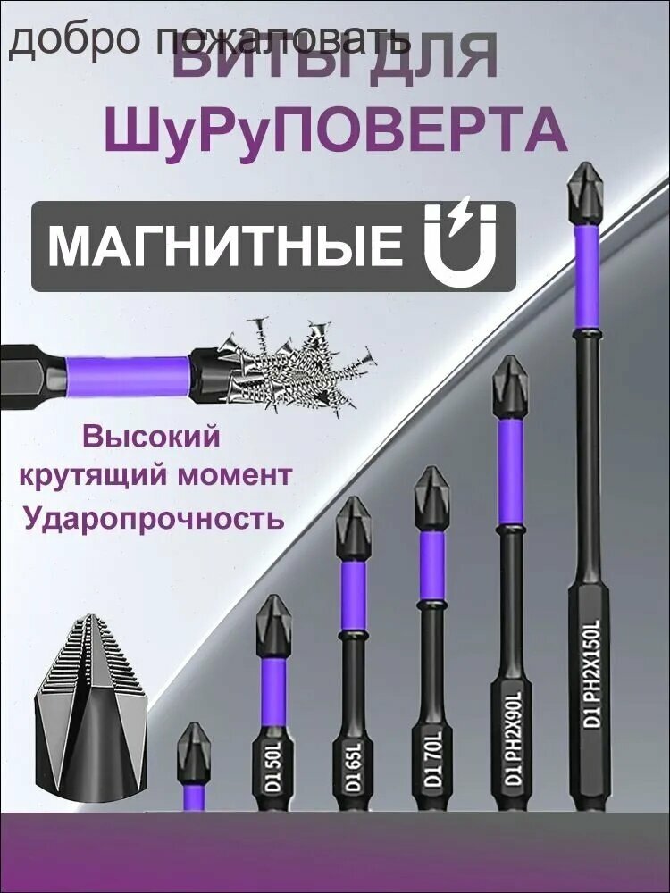 Биты торсионные ударные для шуруповерта 6шт