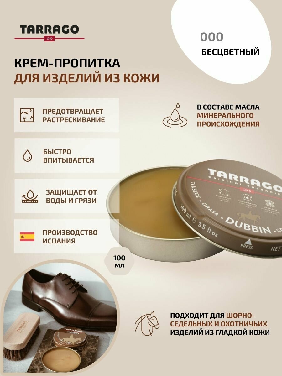 Жир для обуви Tarrago "Dubbin", для гладкой кожи и нубука, бесцветный, водоотталкивающий, 100мл