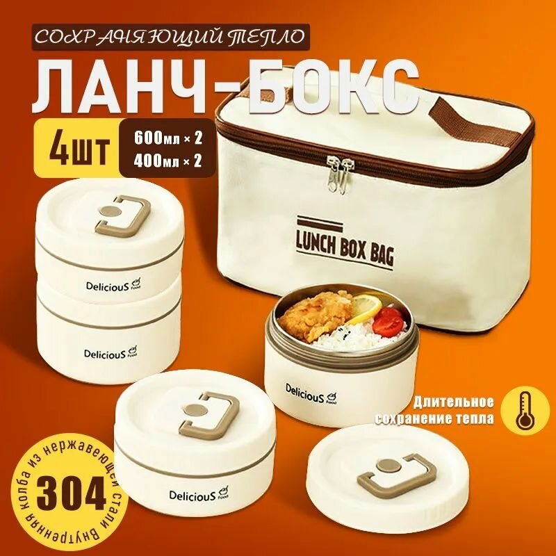 Термокоробка для еды с коробка из нержавеющей стали 304; коробка для еды/Можно использовать для разогрева в микроволновой печи