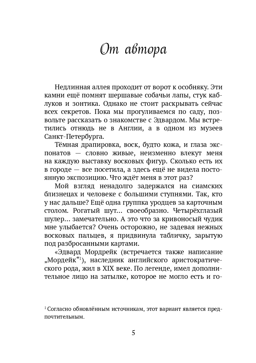 Двуликий изгнанник — фото 1