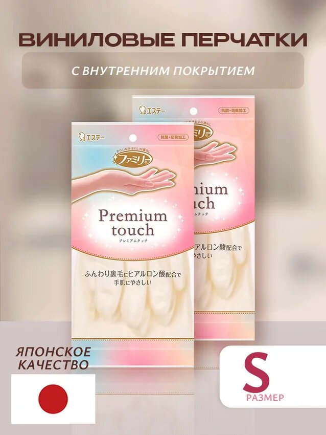 Виниловые перчатки (средней толщины, с внутренним покрытием и гиалуроновой кислотой) жемчужные разм. S, в комплекте 2 штуки