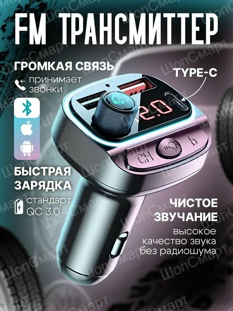 FM-трансмиттер BlueTooth, универсальный, для автомобилей, чёрный