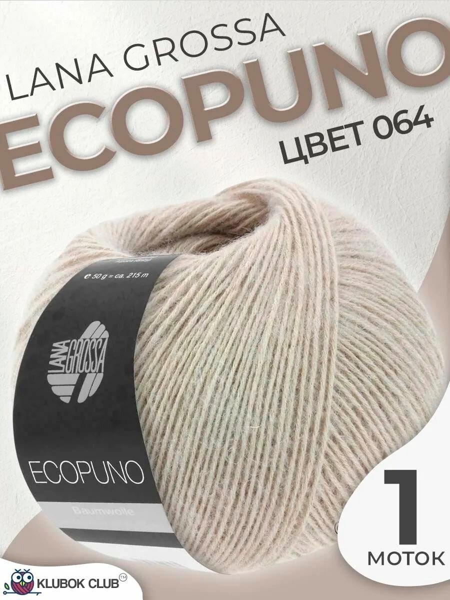Пряжа для вязания Lana Grossa Ecopuno пушистая, цвет 064, 1 моток