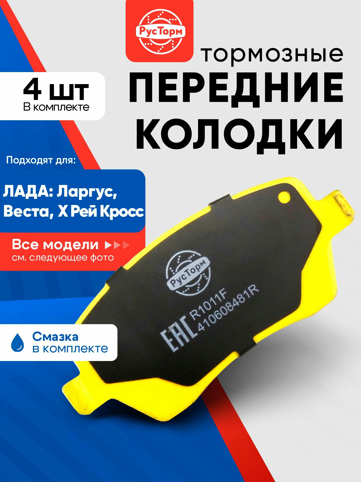 Тормозные колодки дисковые передние для Лада Lada Ларгус Largus (K4M, 11182, 11189, 21129), Веста Vesta, Х Рей Кросс Xray Cross, Рено Renault Дастер Duster (K4M), ОЕМ 410608481R 8200432336 4106000Q0K