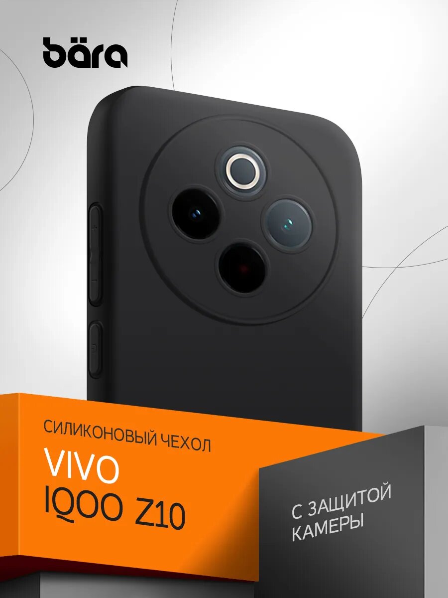 Чехол на Vivo IQOO Z10/ Виво IQOO Z10 накладка, защитный, силиконовый, черный