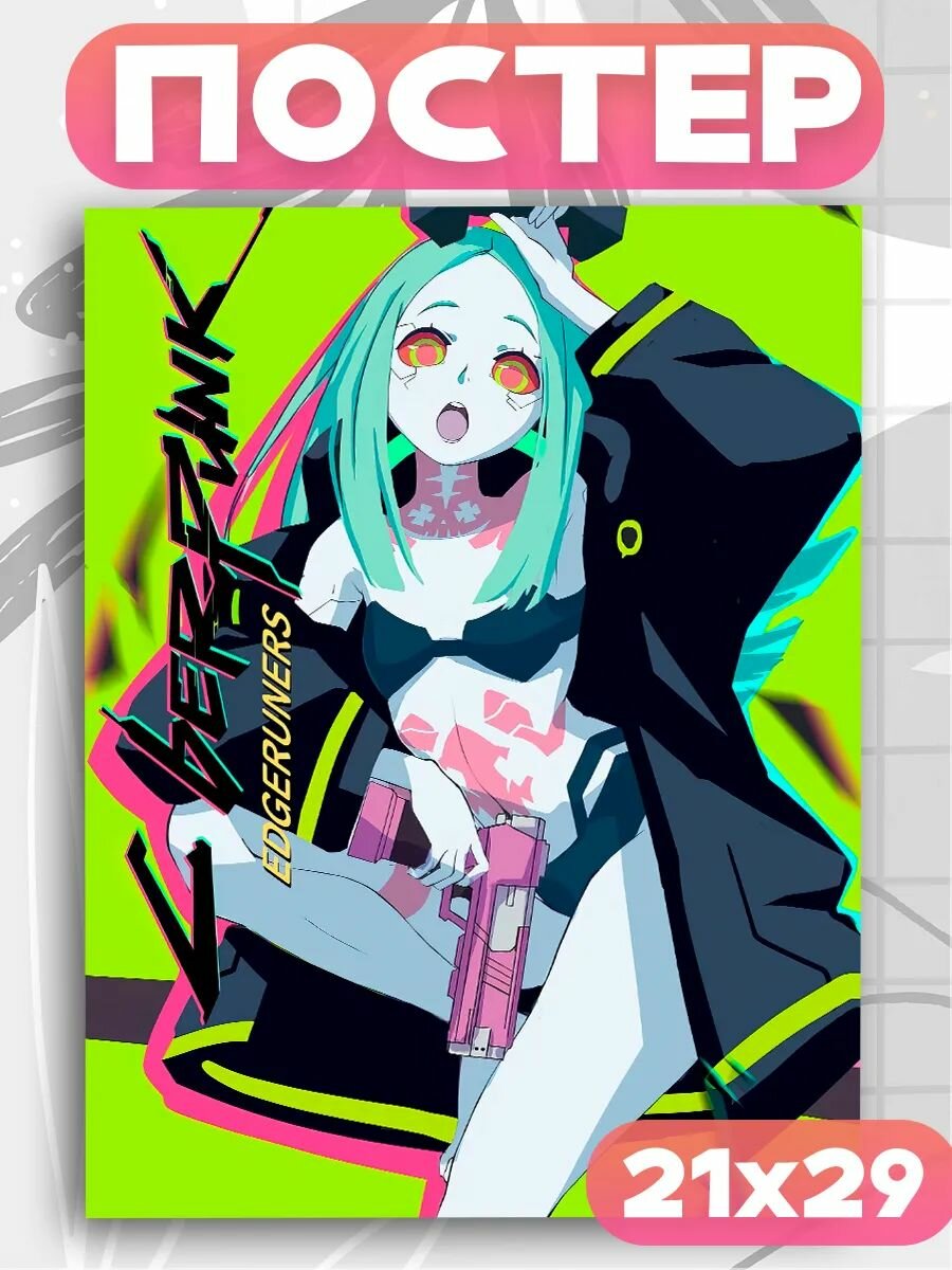 Постеры на стену для интерьера киберпанк cyberpunk 2077 Ребекка , плакат 1шт, А4 размер.