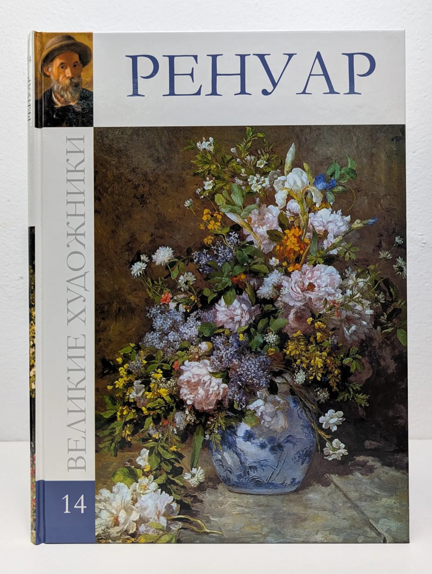 Великие художники. Том 14. Ренуар Барагамян Анаит Армековна (ред.) 2009