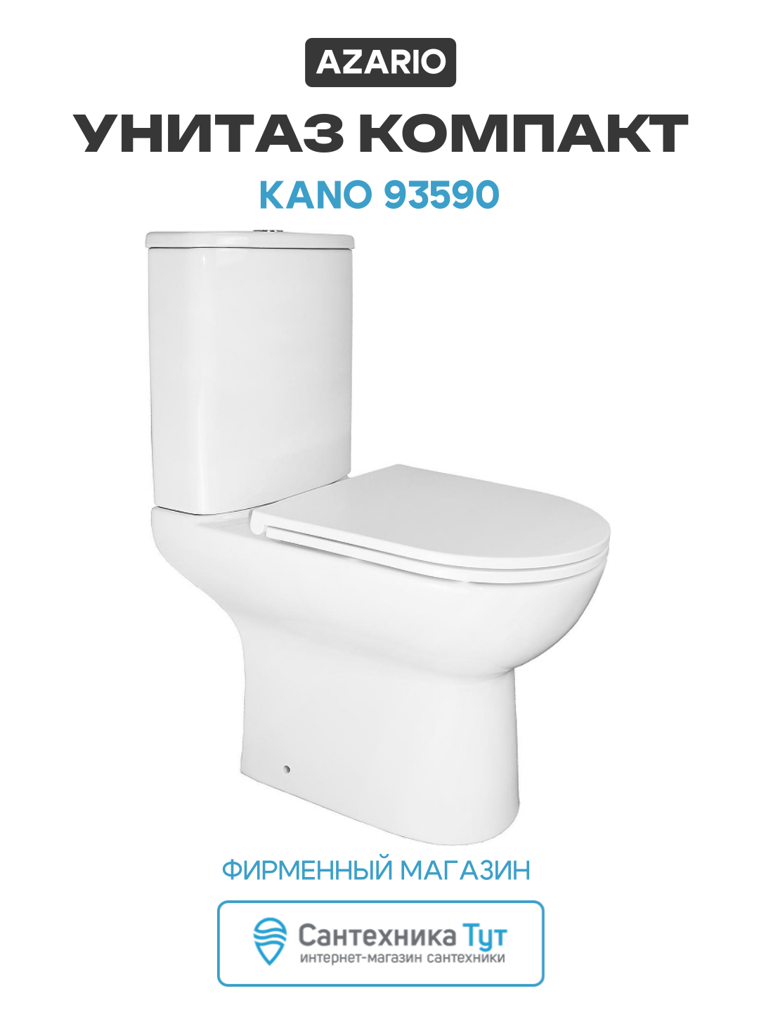 Унитаз компакт Azario Kano 93590 цвет Белый с бачком и сиденьем Микролифт