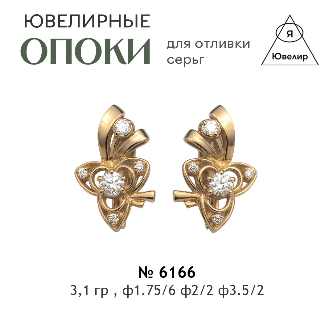 Формы для литья ювелирных изделий — одноразовые опоки для изготовления колец (3 штуки).