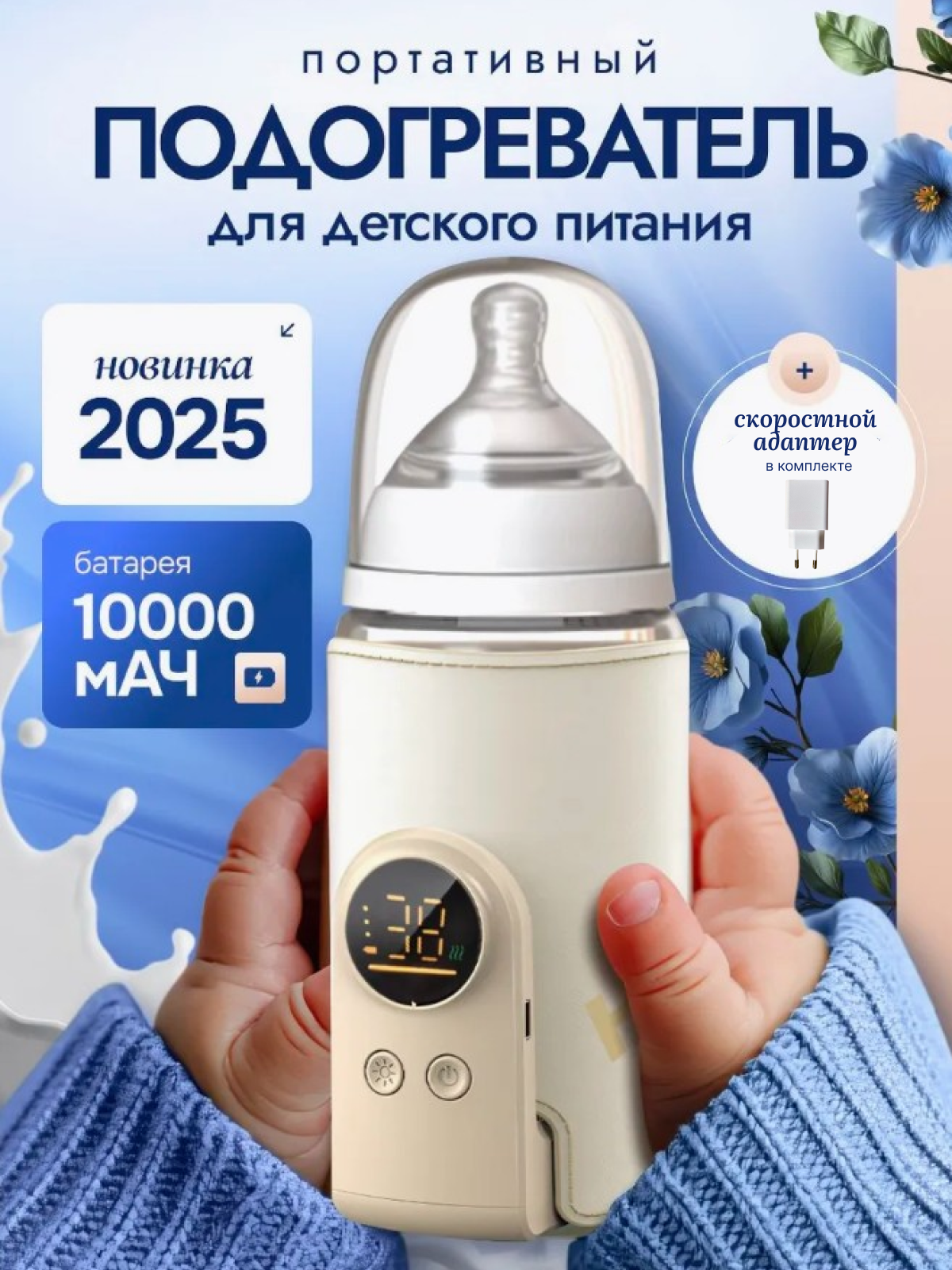 Портативный подогреватель для бутылочки, 10000мАч + адаптер 18В