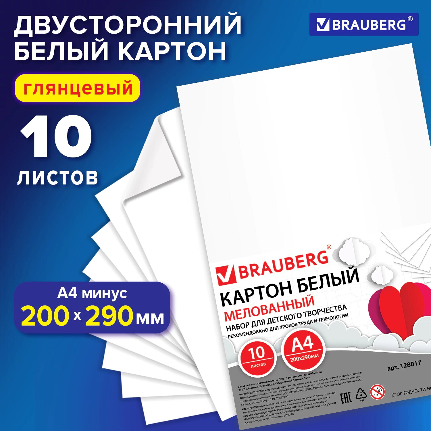Картон белый А4 мелованный (белый оборот), 10 листов, BRAUBERG, 200290 мм, 128017, 2шт.