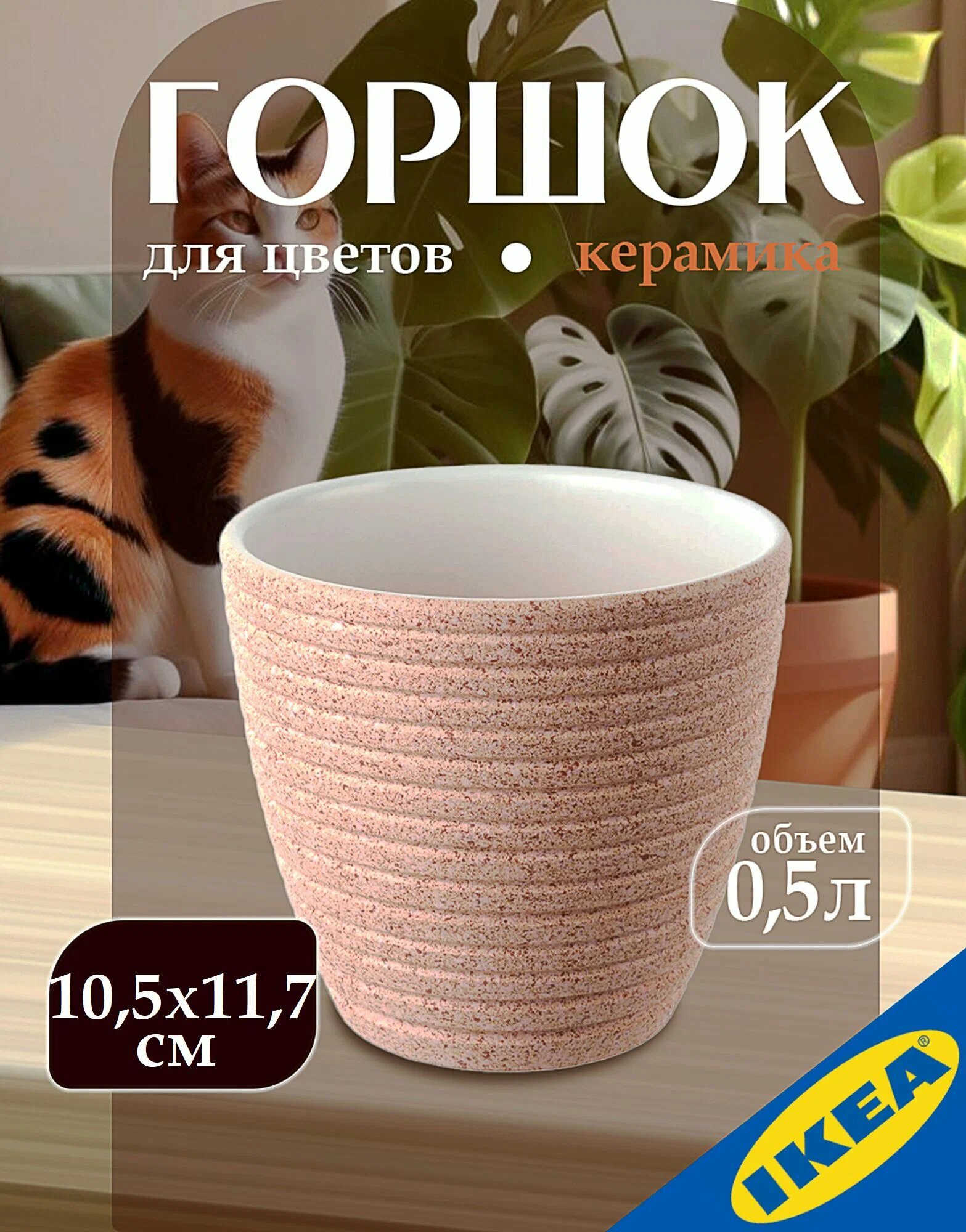 Горшок цветочный высота 10,5 см объем 0,5 л розовый IKEA SKAKIG скакиг