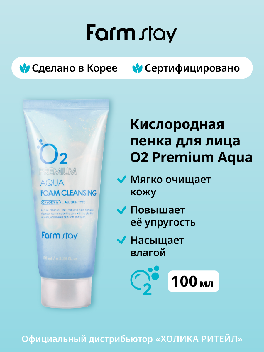 FarmStay Очищающая кислородная пенка для лица O2 Premium Aqua Foam Cleansing 100 мл