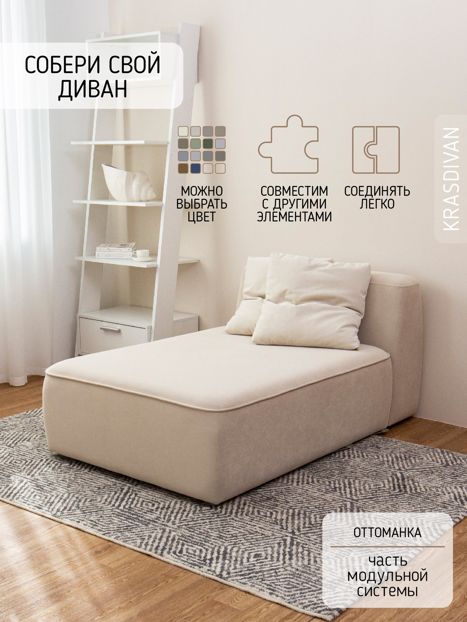 Оттоманка, модульный диван KRASDIVAN Мечтай, Dallas, комплект для гостиной, студии, нераскладной, угловой