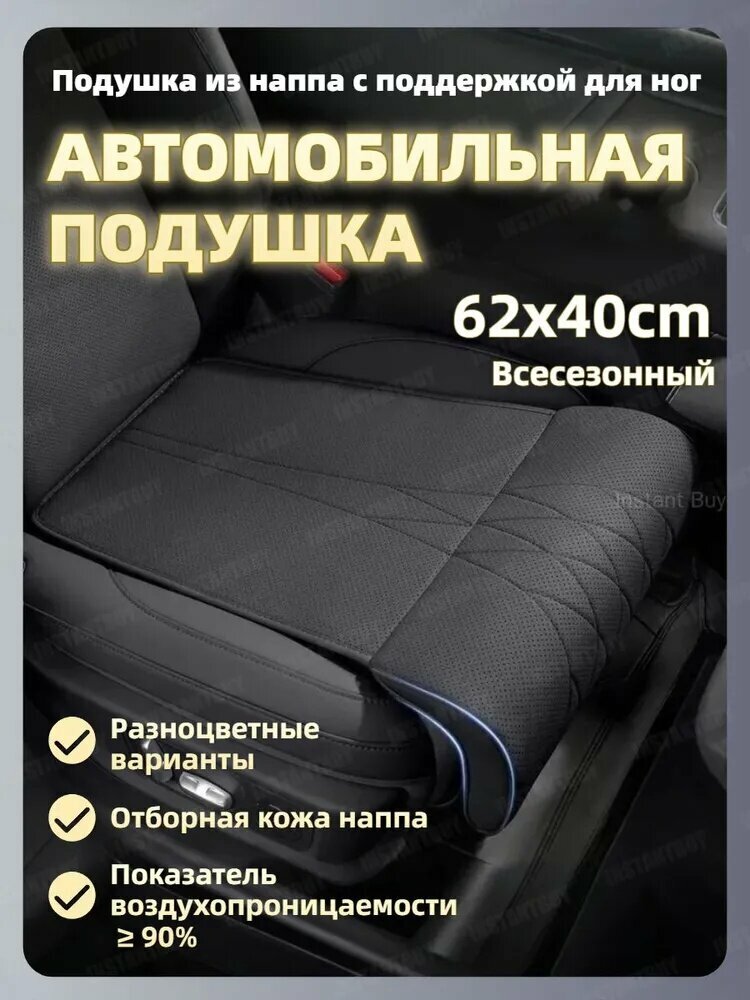 Подушка удлинитель на сиденье автомобиля для поддержки ног с амортизацией и антискользящим покрытием