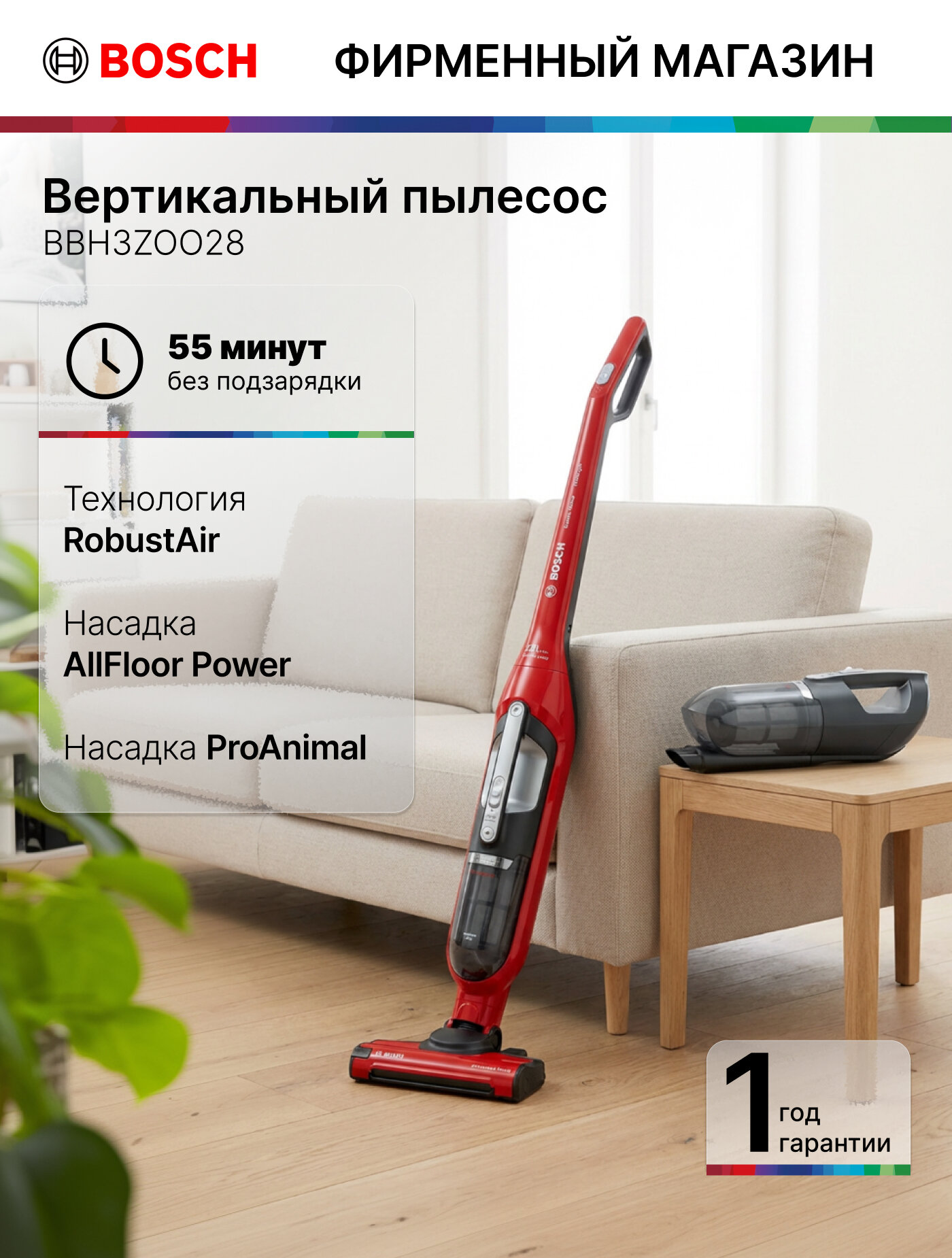 Пылесос вертикальный Bosch BBH3ZOO28, Serie 4, 4 насадки, беспроводной, 0.4 л, сухая очистка, max работа 55 мин, красный