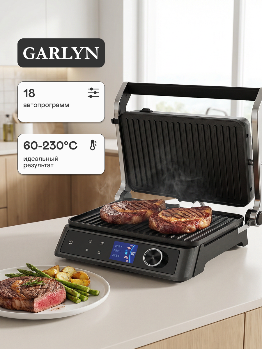 Электрогриль GARLYN GL-500 Pro. Ангтипригарное покрытие. Съемные панели.