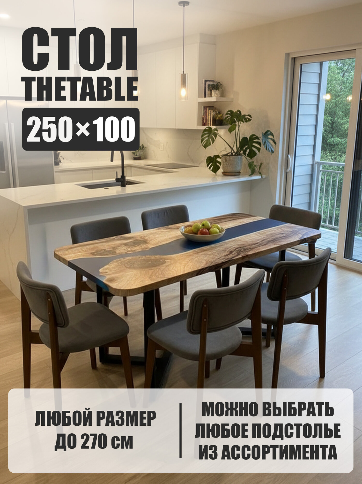 Стол кухонный обеденный прямоугольный дизайнерский лофт THETABLE 250х100 3.32/3.1