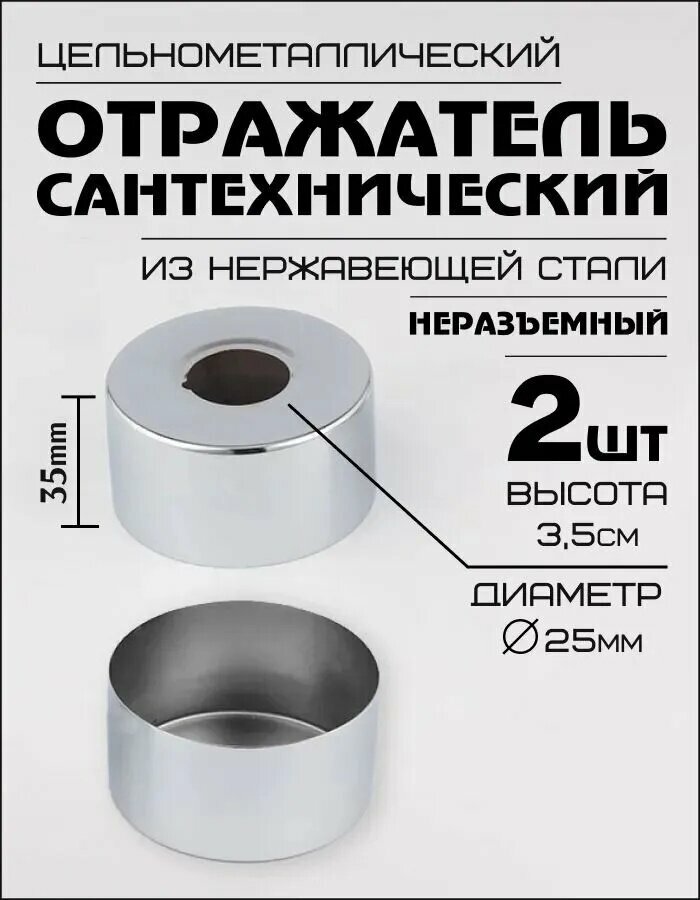 Отражатель для смесителя сантехнический хром круглый 35 мм, декоративная накладка для ванной и кухни