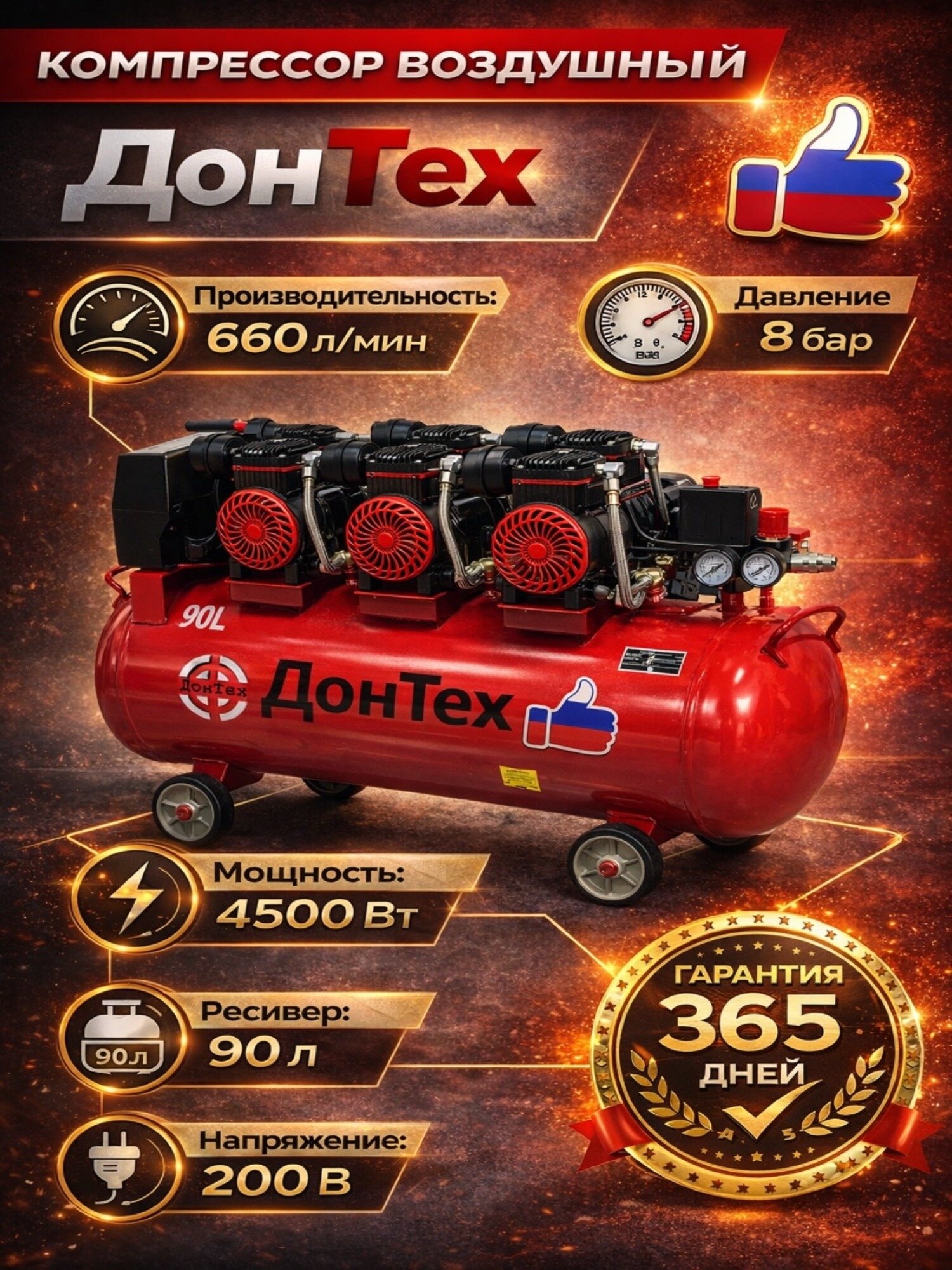 Компрессор ДонТех КБ-660/90, воздушный, безмасляный, бесшумный, 8 бар, 220В, 4500Вт, 660 л/мин, 90л