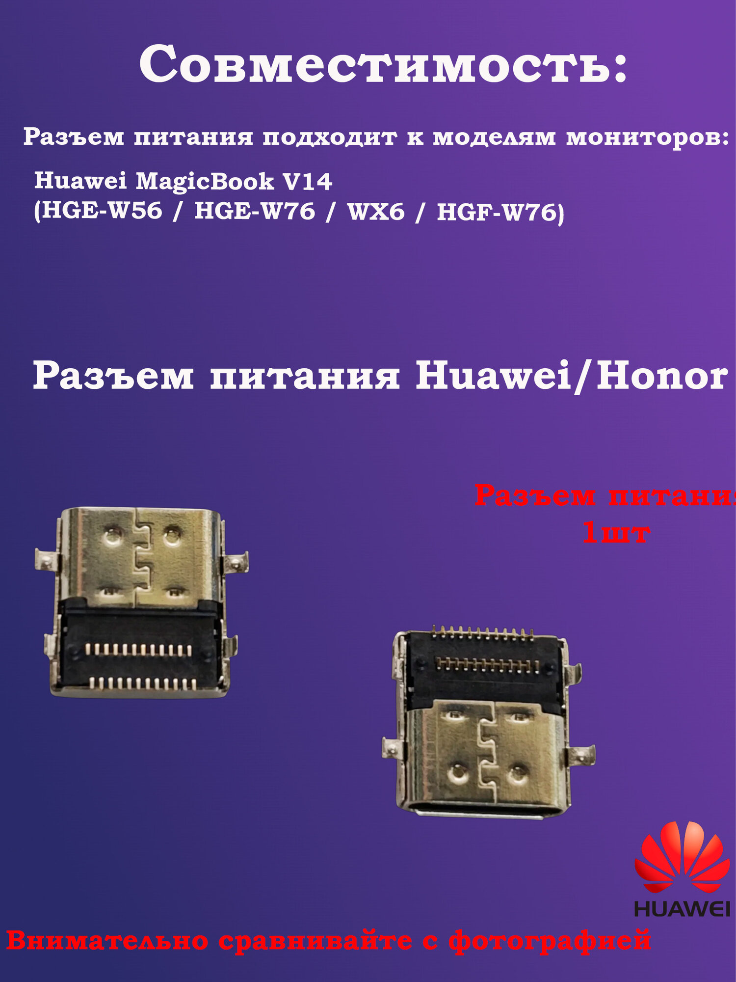 Разъём питания для Huawei MagicBook V14 (HGE-W56 / HGE-W76 / WX6 / HGF-W76)