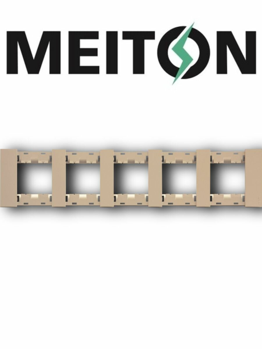 Рамка электроустановочная скрытого монтажа на 5 постов MEITON AA4802M5ACH Шампань