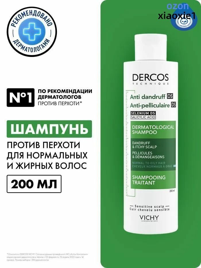 Dercos Anti-Dandruff DSШампунь против перхоти и себореи для кожи головы, склонной к псориазу, с салициловой кислотой и мочевиной, 200 мл
