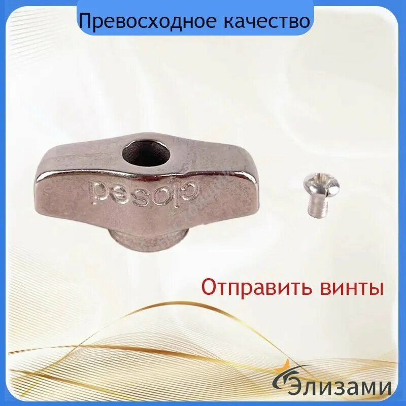 Ручка крана подпитки с винтом для котла Vaillant, применима как арт.
