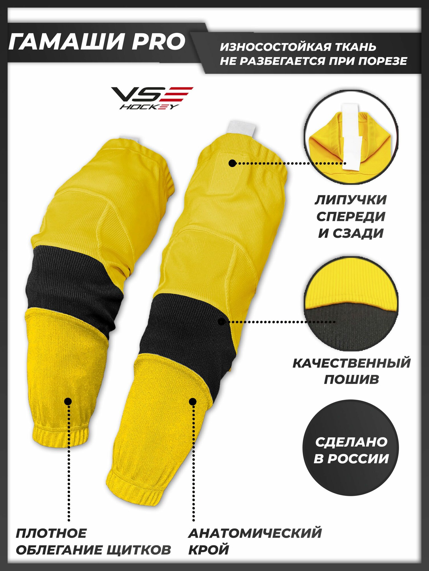 Гамаши хоккейные Базовая коллекция