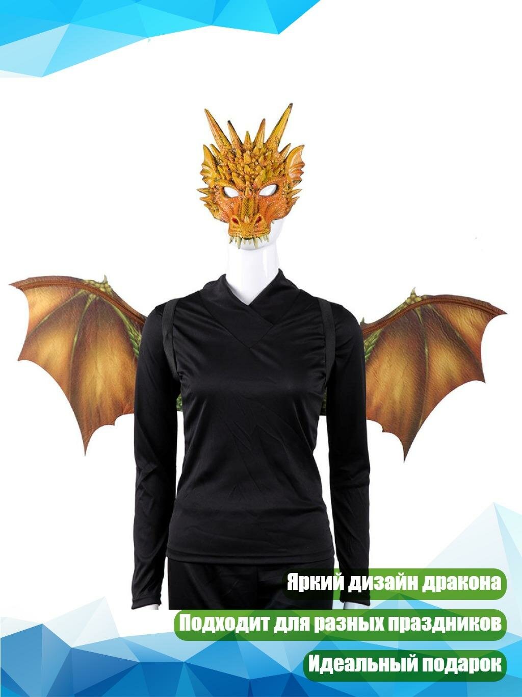 Костюм дракона для Хэллоуина, Желтый