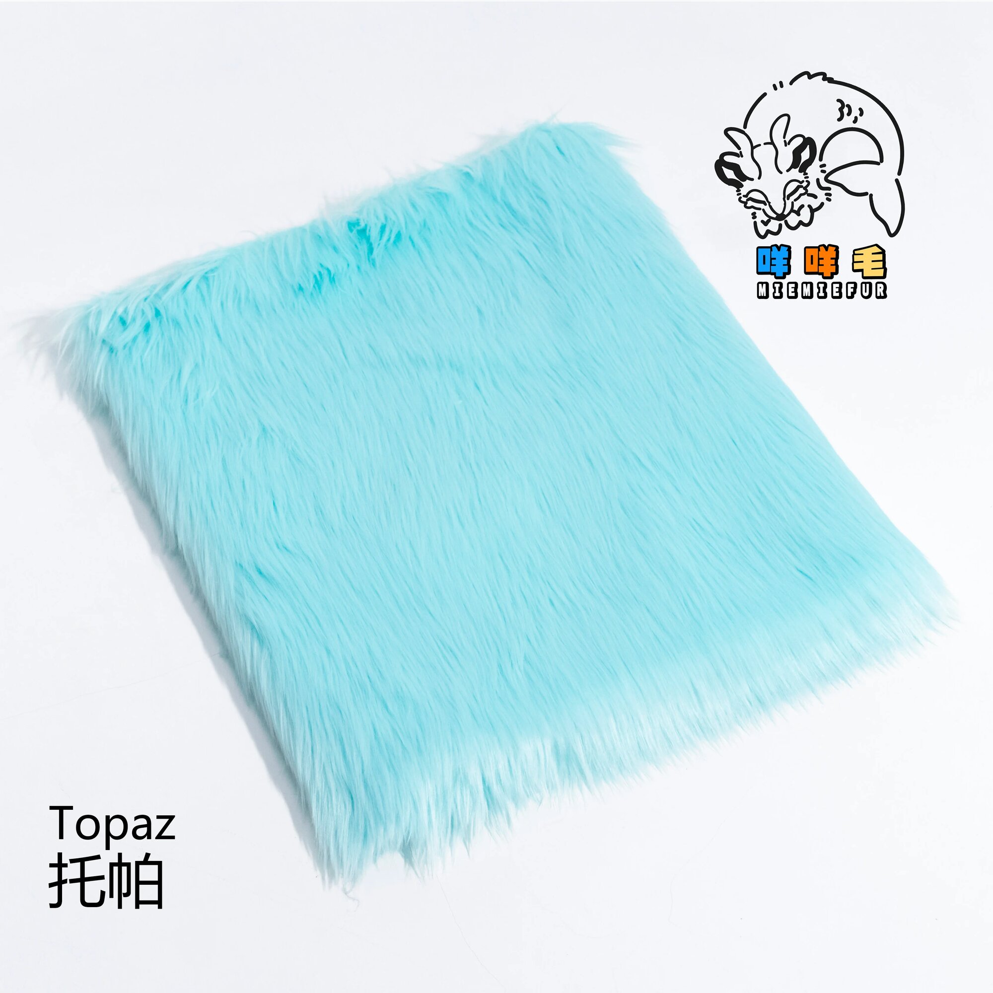 Искусственный мех голубой 5см и 3,5см для пошива 3.5cm, Topaz