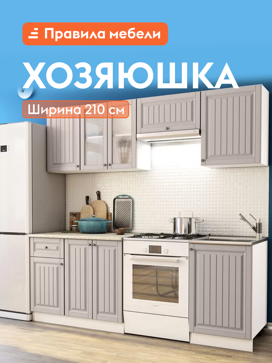 Кухонный гарнитур Хозяюшка 2.1 м, мебель для дома и кухни, Мускат