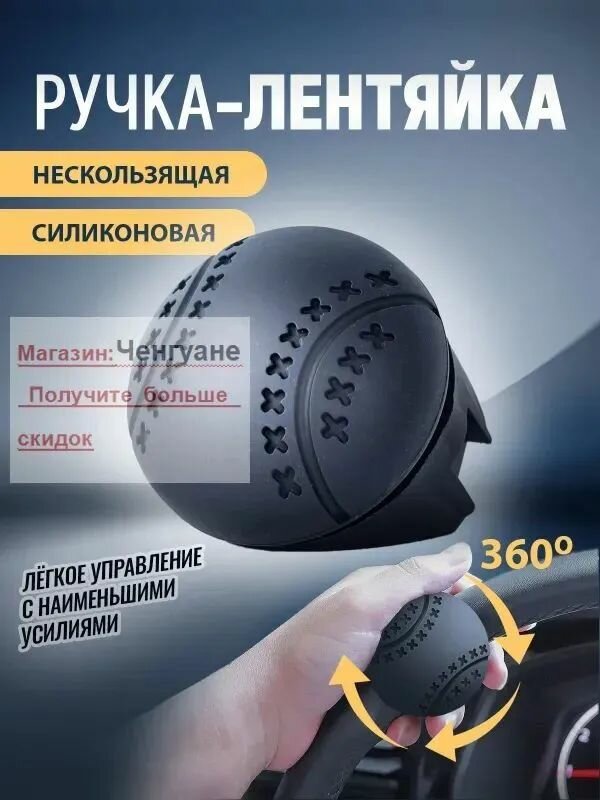 Лентяйка на руль / усилитель рулевого колеса / автомобильная ручка лентяйка на руль. Силикон. Цвет черный