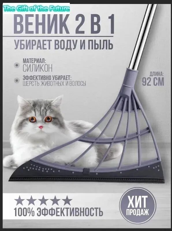 Веник силиконовый для уборки, водосгон, швабра, щетка