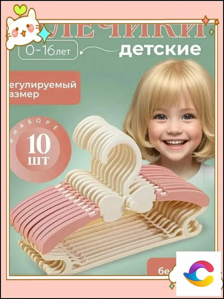 Вешалки плечики трансформер детские