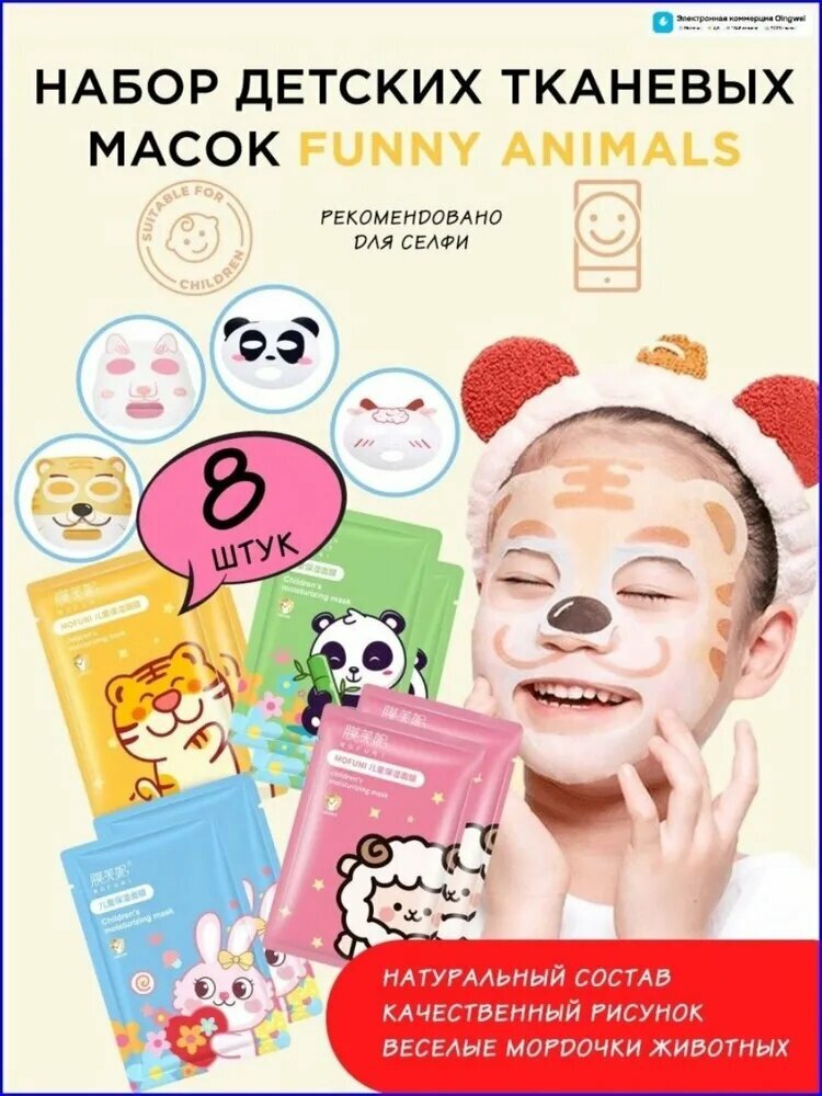 Маска косметическая Защита Для всех типов кожи