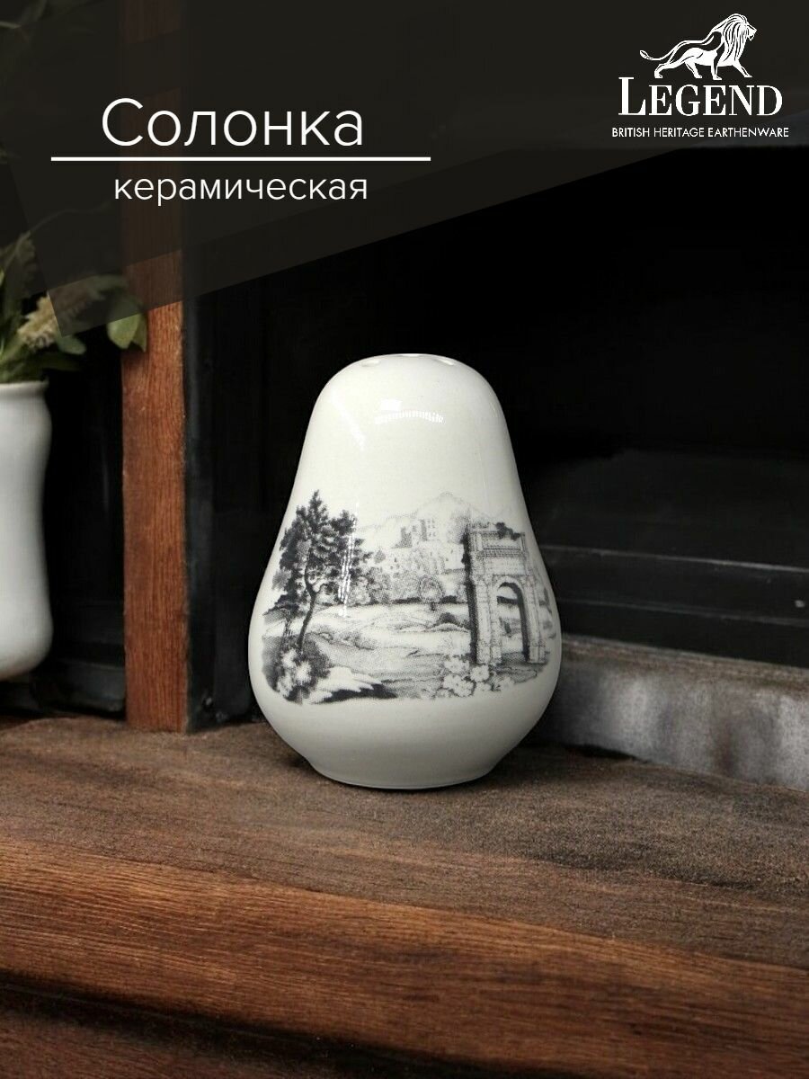 Солонка LEGEND ROME GREY 6 см