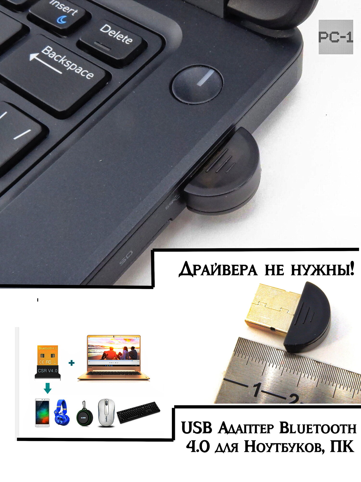 Качество! USB Адаптер Bluetooth 4.0 для Ноутбуков, ПК. Компактный корпус — вставленный в порт адаптер выступает всего на 1см. Драйвера не нужны! Совместим с любым Windows