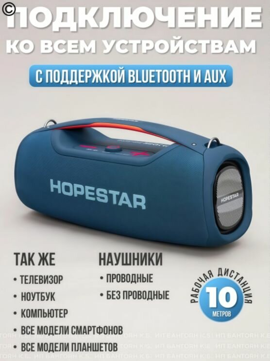 Колонка Hopestar A60, Bluetooth, 100W, влагозащита, мощность/