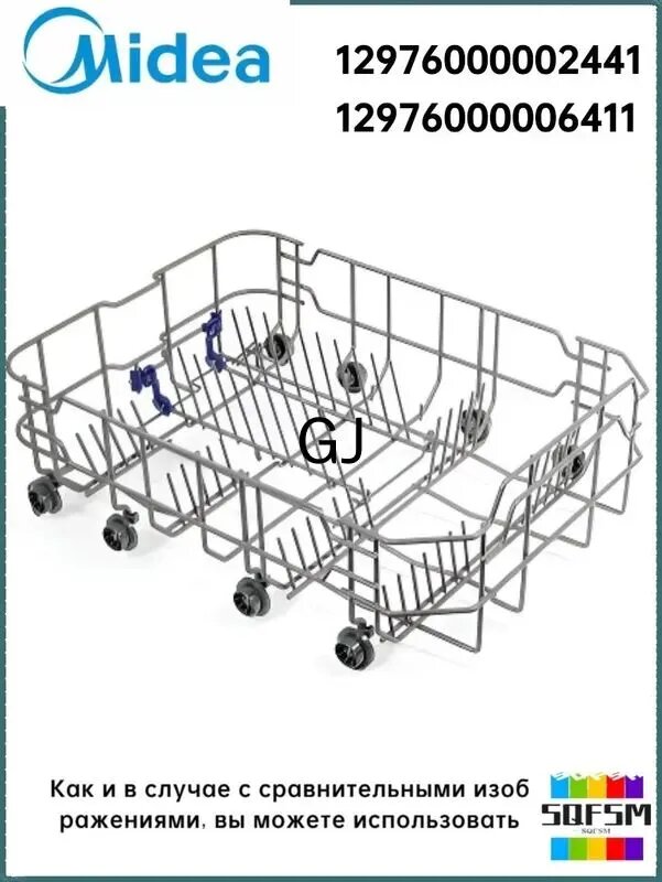 Midea, корзина для посудомоечной машины 12976000006411, 12976000002486, 12976000002441, MFD45S100W, MID45S300