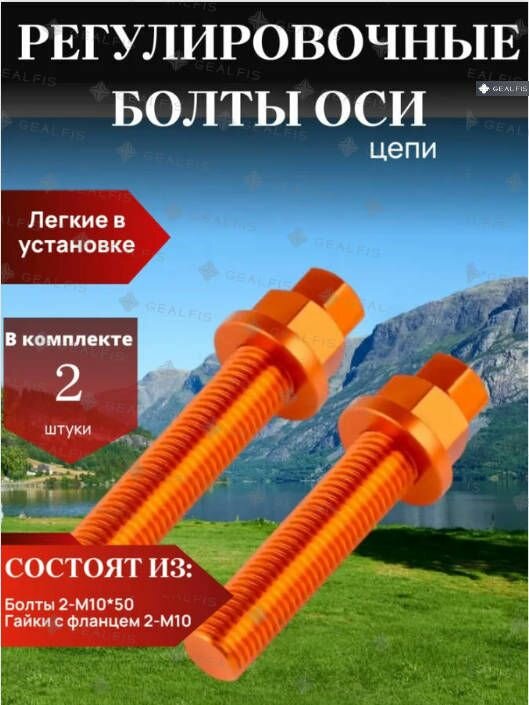 Болты регулировочные для Натяжителя цепи для KTM Husqvarna GasGas(КТМ Эндуро Регулятор болты цепи)