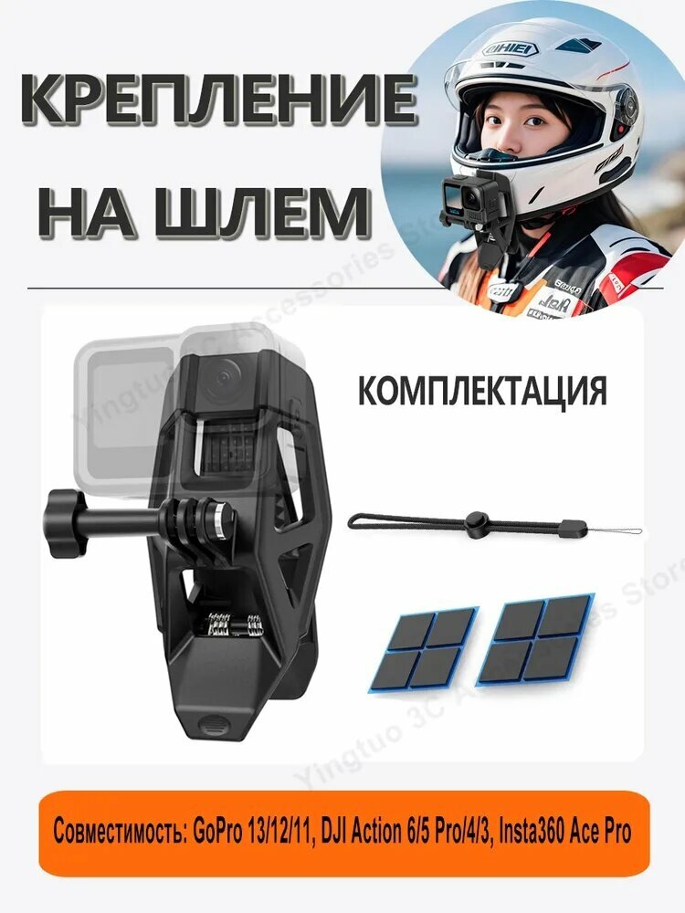 Крепление на подбородок шлема для экшн-камер Для GoPro 13/12/11, DJI Action 6/5 Pro/4/3, Insta360 Ace Pro