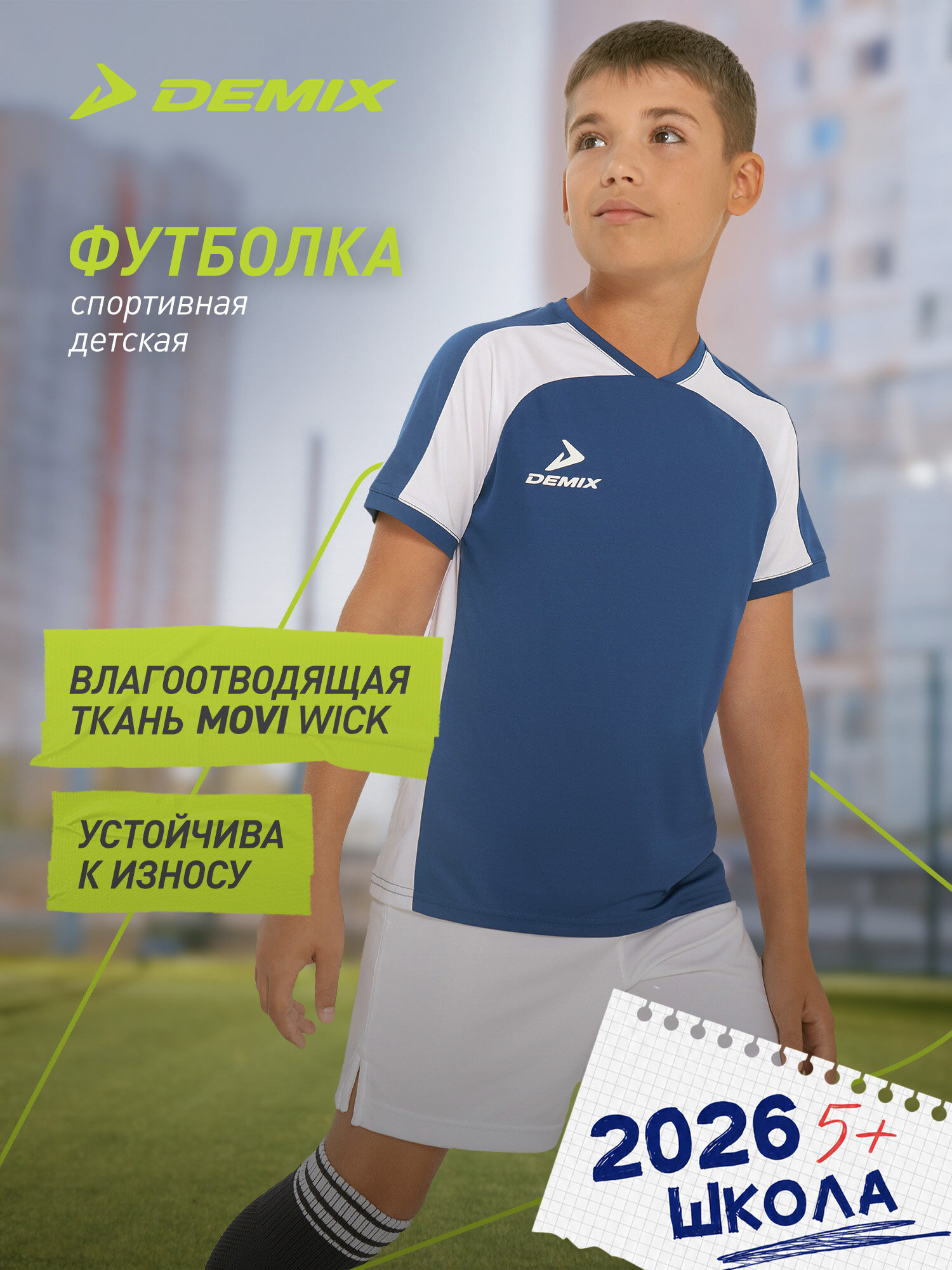 Футболка спортивная Demix League Jsy Y
