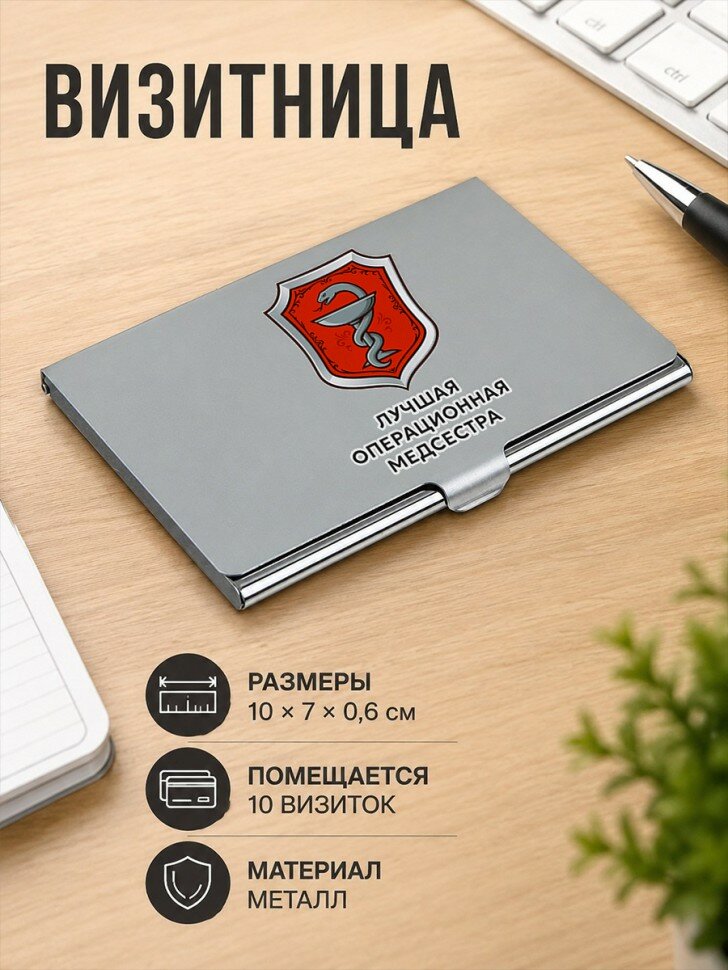 Визитница