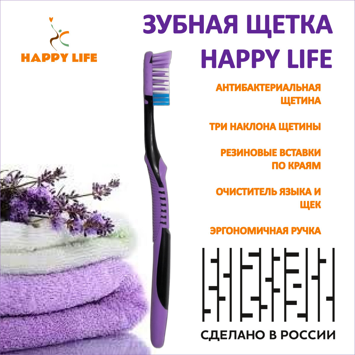 Зубная щетка Happy Life, фиолетово-черная, средней жесткости, нескользящая, 1шт.