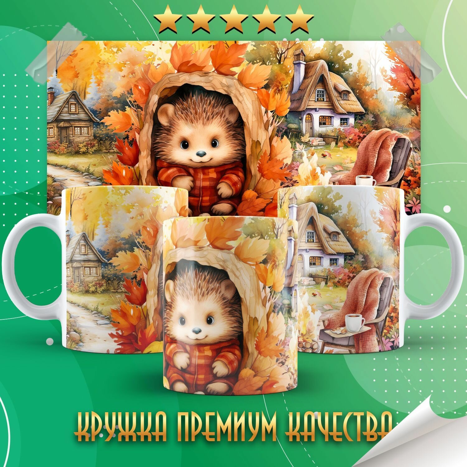 Кружка "Милые ёжики" PrintMania 330мл