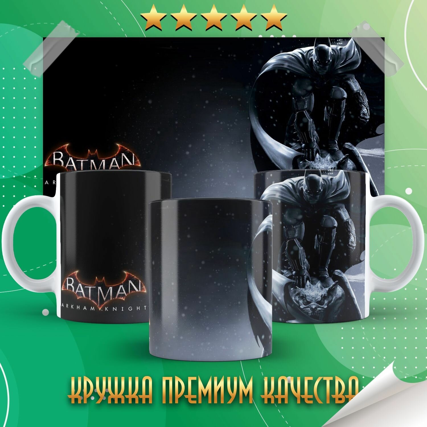 Кружка "Batman / Бэтмен" PrintMania 330мл