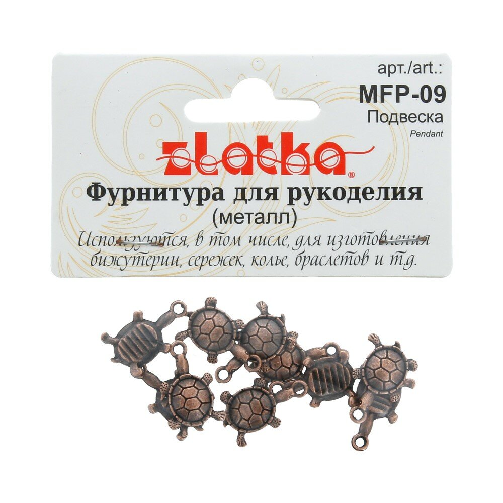 Подвеска MFP-09 черепаха 10 шт под античную медь