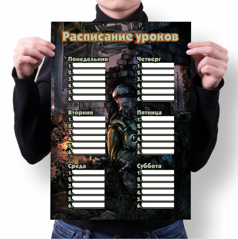 Расписание уроков S.T.A.L.K.E.R. № 2